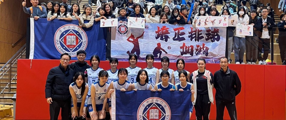 Pui Ching Middle School - 首頁