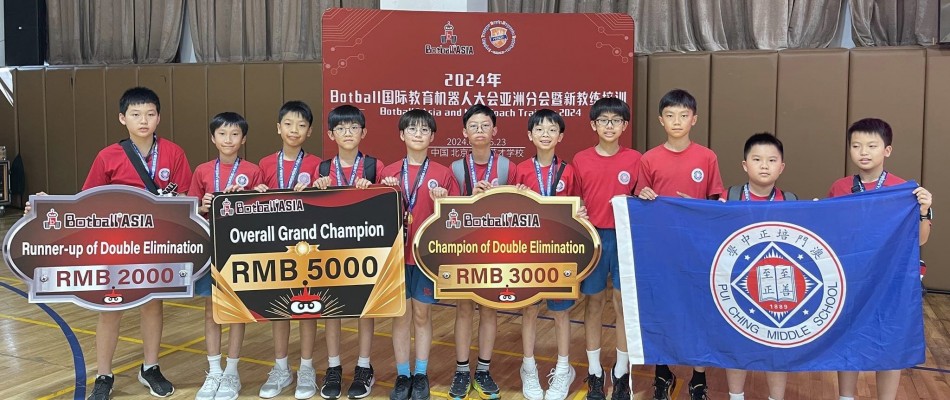 Pui Ching Middle School - 首頁